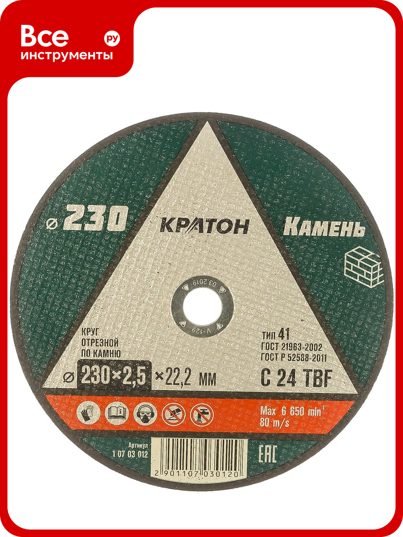 Круг отрезной по камню C24TBF (230х22.2х2.5 мм) Кратон 1 07 03 012, для угловых шлифовальных машин