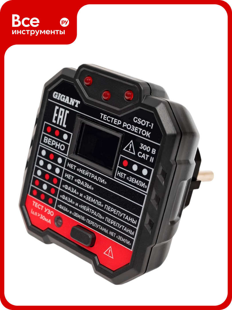 Тестер розеток и УЗО Gigant GSOT-1