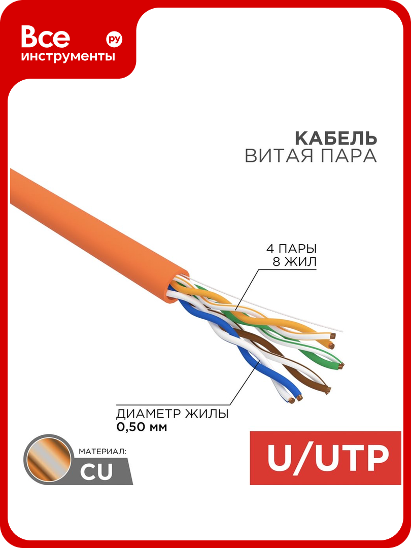 Кабель REXANT витая пара, UTP, 4PR, 24AWG, CAT5e, нгА-HF, LSZH, бухта 305м 01-0049