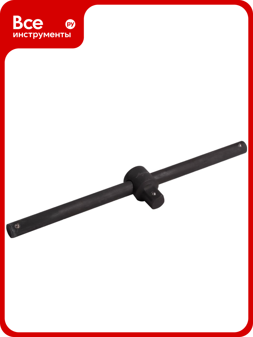 Т-образный, Airline, вороток Airline 1" DR 450 мм усиленный CR-MO AT-IS1-27, отличается прочностью, работ с крепежом