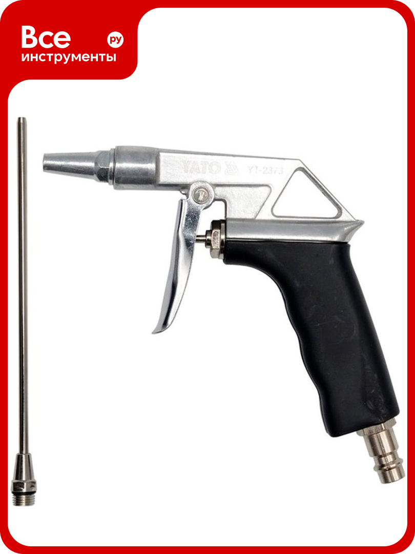 Пистолет для продувки с удлинителем YATO YT-2373, с удлинителем YATO YT-2373 надежен
