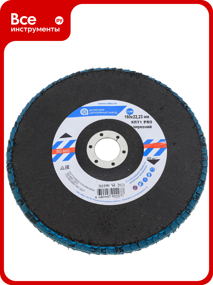 Круг лепестковый торцевой (180х22.23 мм; цирконий; P80) ОАО Волжский абразивный завод Н0159389 00-00016422