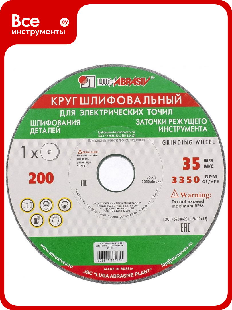 Шлифовальный круг, Luga-Abrasiv, 200 х 20 х 32 мм, 63С, F60, K 4603347506707, бронзы, зеленый