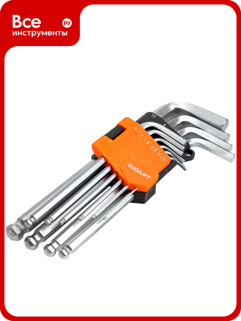 Набор шестигранных ключей с шаром Gigant, размеры1,5-10мм, grf-123 10 шт, для работы с шестигранными соединениями