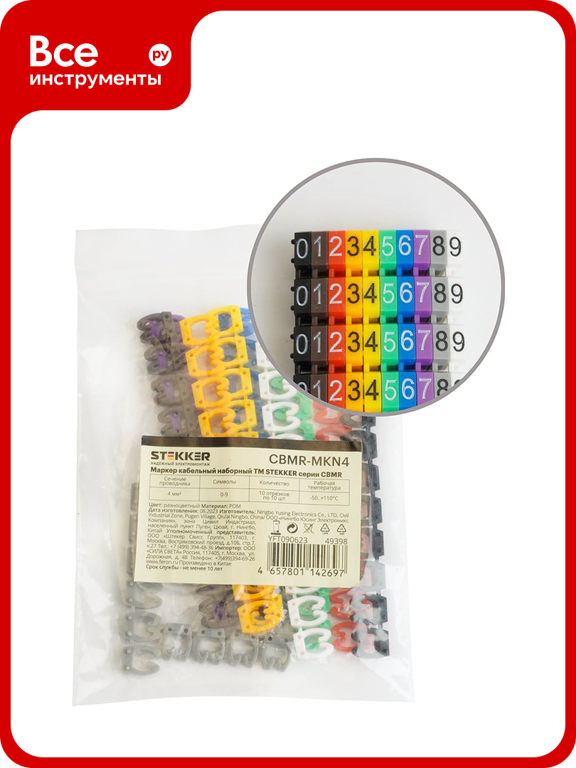 Кабельный наборный маркер STEKKER "0-9" 4 мм2 CBMR-MKN4 (100 шт/упак - 10 отрез. по 10шт) 49398