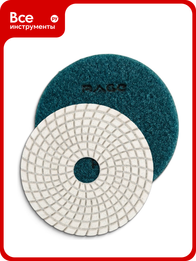 Алмазный гибкий шлифовальный круг RAGE By VIRA 100 мм P800 черепашка для керамогранита АГШК мокрое шлифование 558032