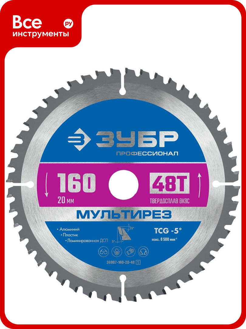 Диск пильный по алюминию Мультирез (160x20 мм; 48T) Зубр 36907-160-20-48_z01