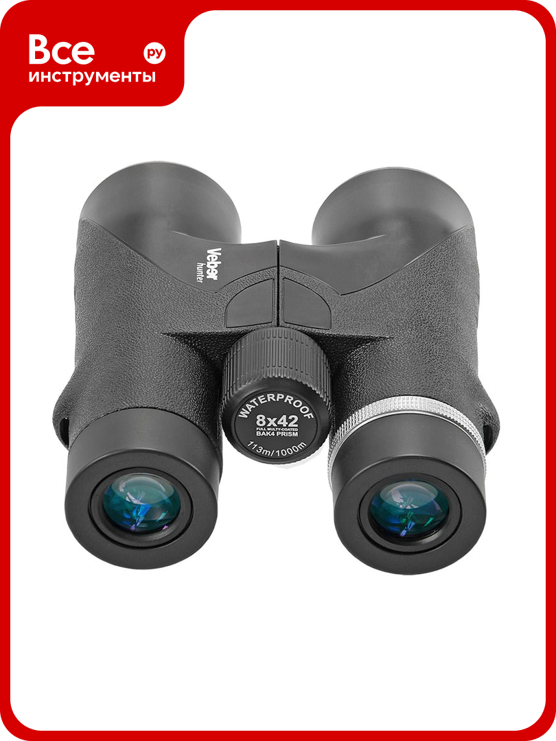 Бинокль Veber 8x42 Hunter, обрезиненный поликарбонатный корпус, Roof‑призмы, влагозащищенный для охоты и туризма