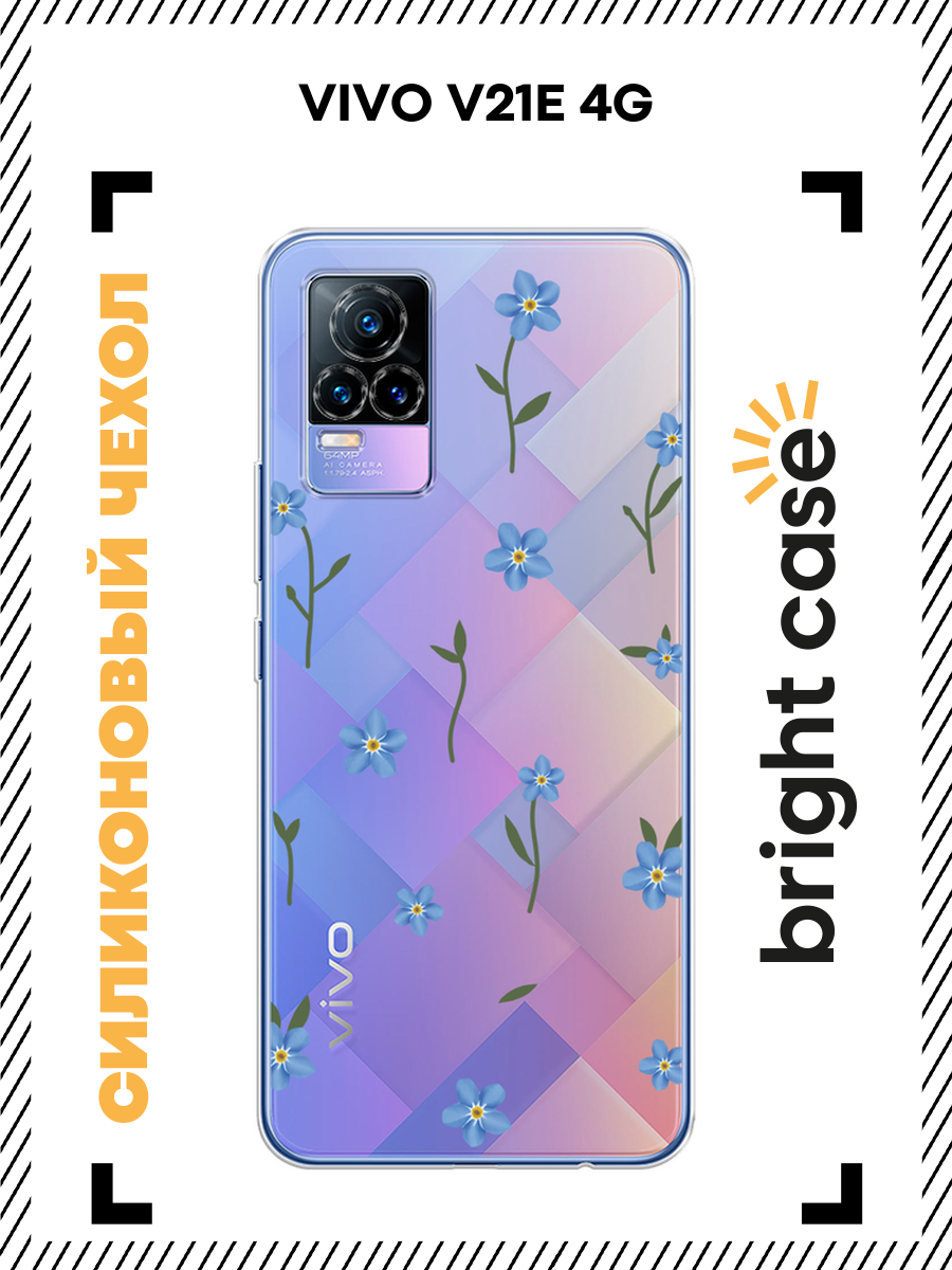 Чехол на Vivo V21e 4G / Виво V21e 4G с принтом Нежные незабудки, прозрачный