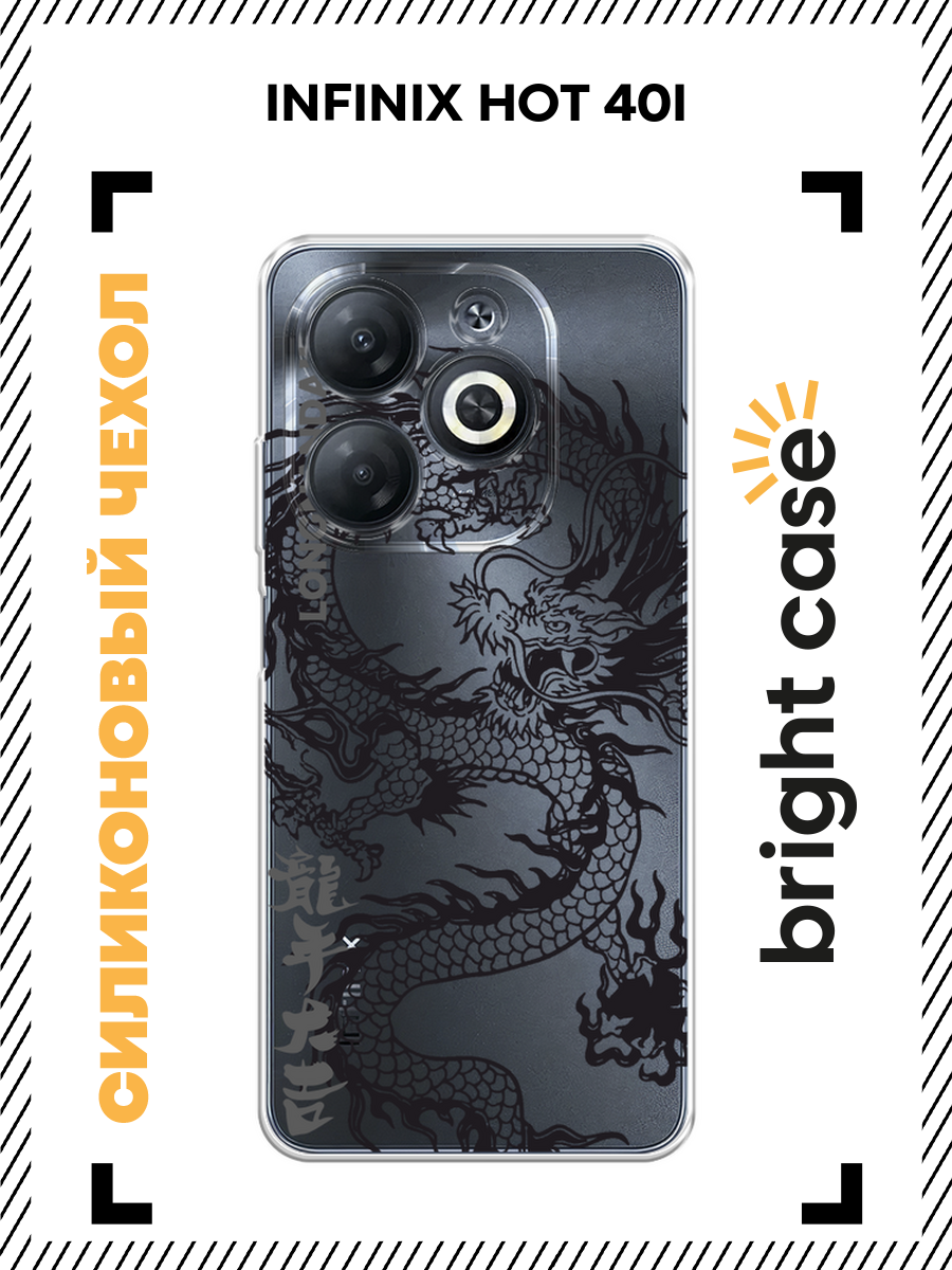 Чехол на Infinix Smart 8/Smart 8 HD/HOT 40i / Инфиникс Смарт 8/8 HD/HOT 40i с принтом Черный дракон, прозрачный