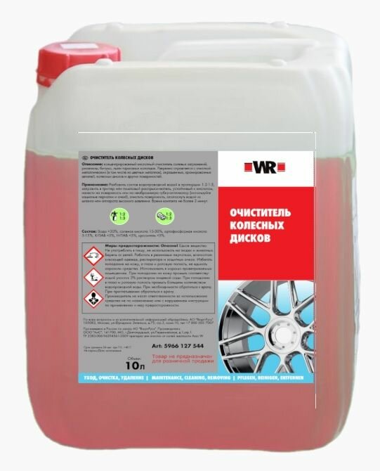 Чистящее средство для алюминиевых колесных дисков 10л. Wurth 1893476010092