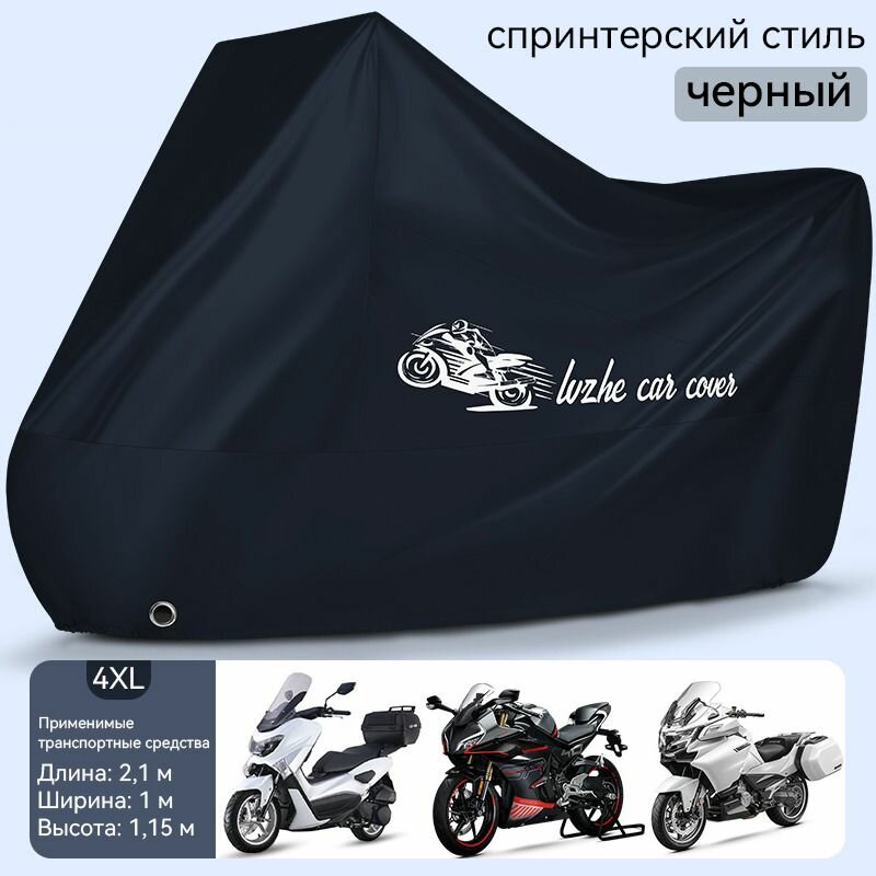 Чехол для мототехники