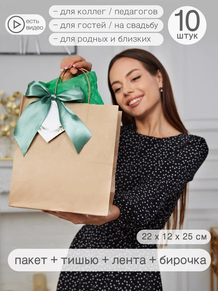 Подарочные пакеты "Sinitsa EcoShop", бумага, атлас, крафт, с декором, 10 штук