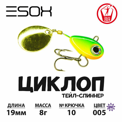 Блесна тейл-спиннер ESOX "Циклоп" С005, 19мм/8 грамм с вертлюжком