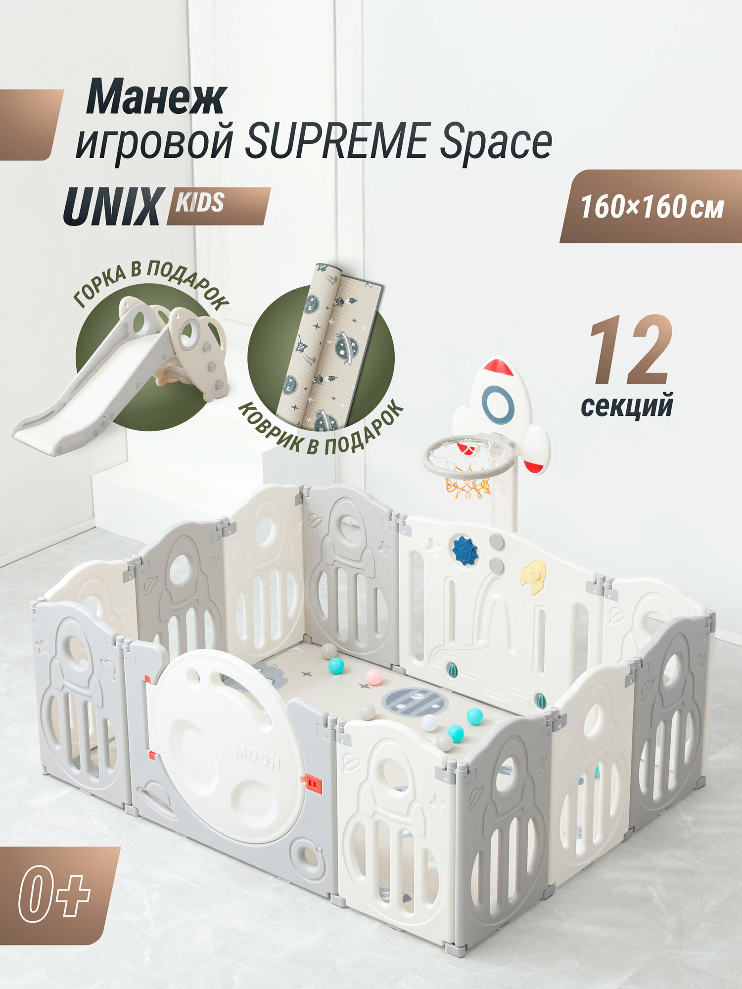 Манеж детский UNIX Kids SUPREME Space 160x160см с ковриком, горкой и баскетбольным кольцом для дома, улицы