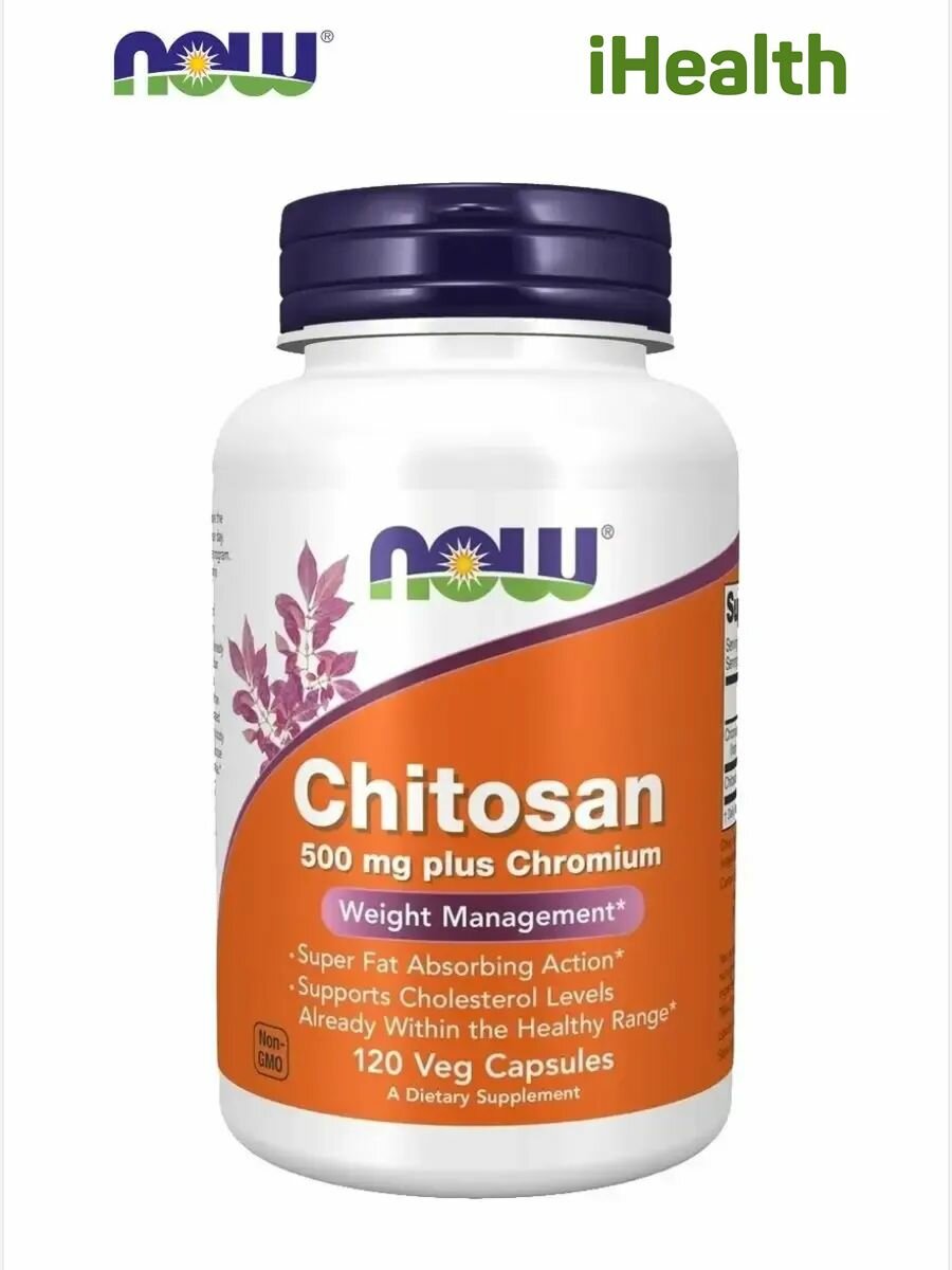 NOW Chitosan 500мг plus Chromium 120 капсул Нау Хитозан 500 мг плюс хром нау клетчатка (LipoSan ULTRA) 500 мг, хром 100 мкг.