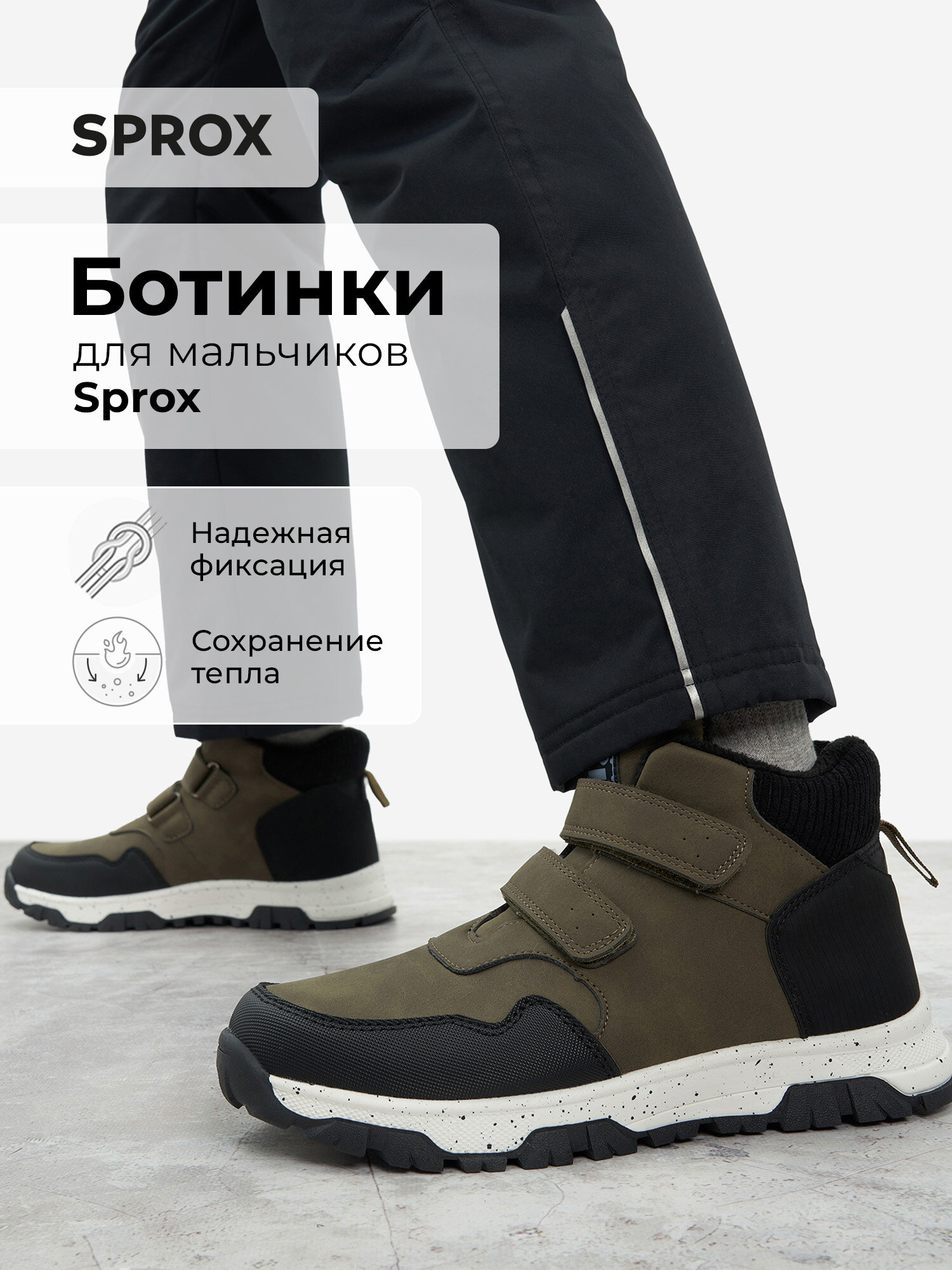 Ботинки Sprox Boots