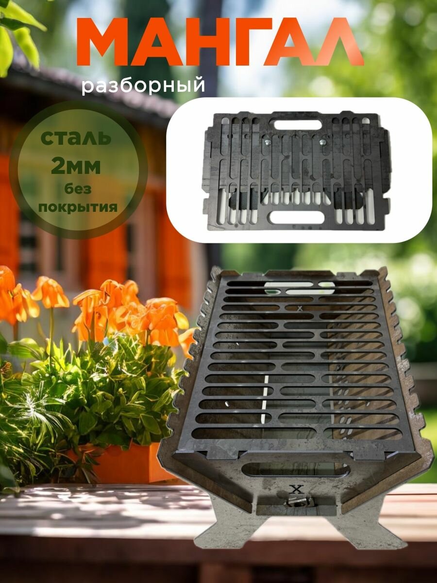 Мангал туристический (разборный)