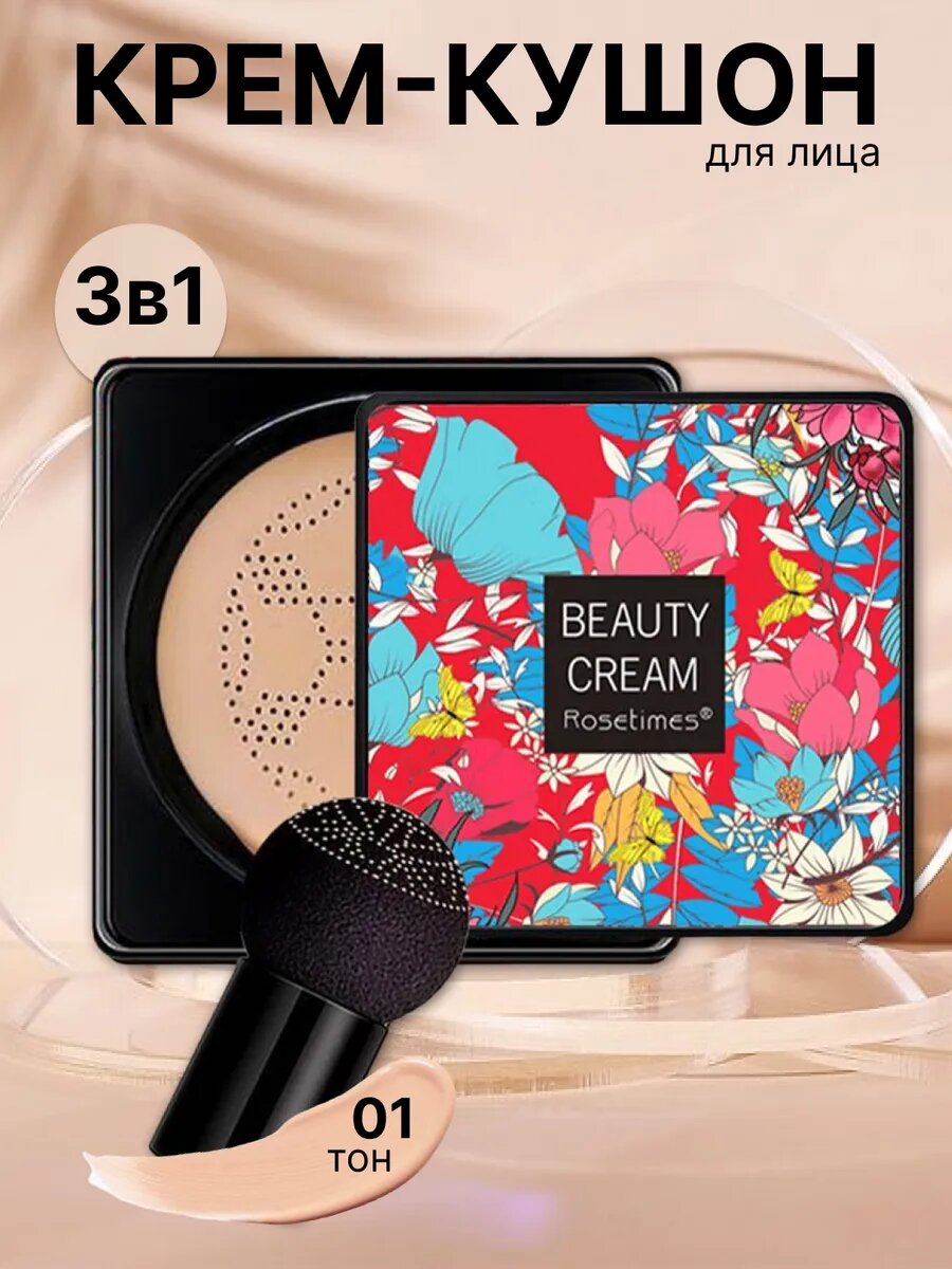 Увлажняющий Тональный крем кушон для лица со спонжем светлый