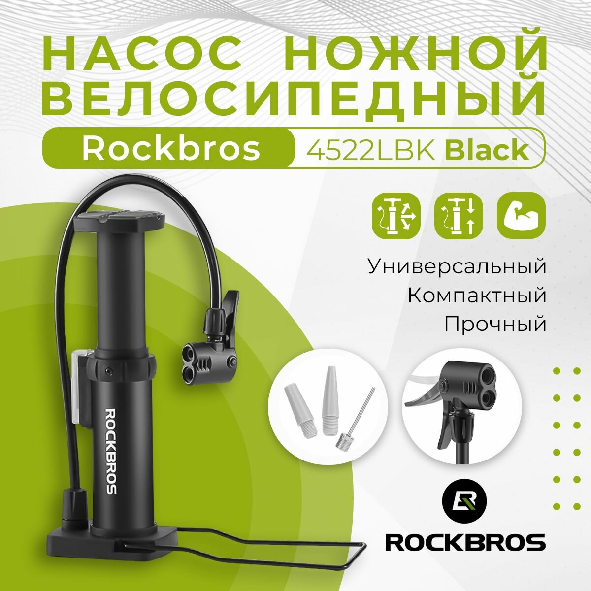 Насос RockBros 4522LBK, ножной, 3 насадки, алюминиевый, черный，Велосипедный насос, бытовой зарядный насос