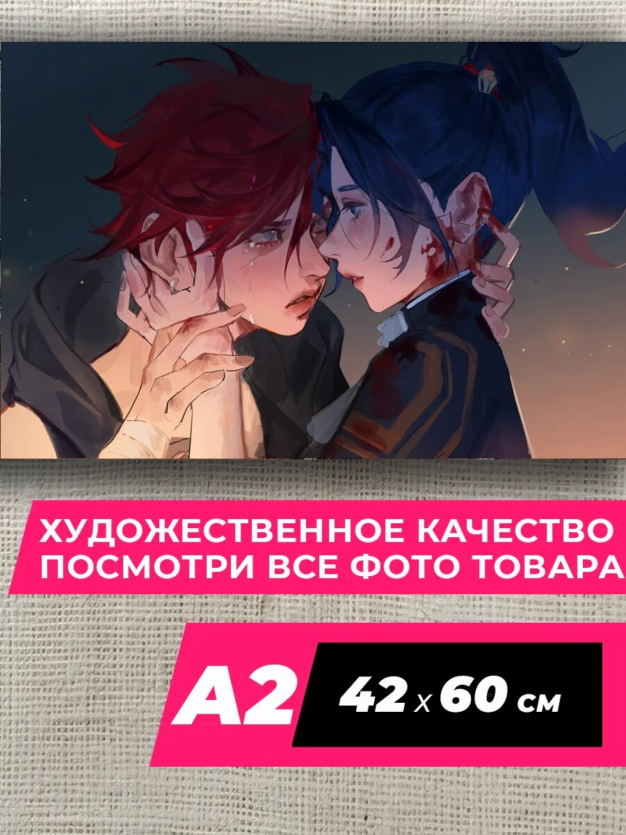 Постер Аркейн на стену 64 Arcane A2, матовая фотобумага премиум качества