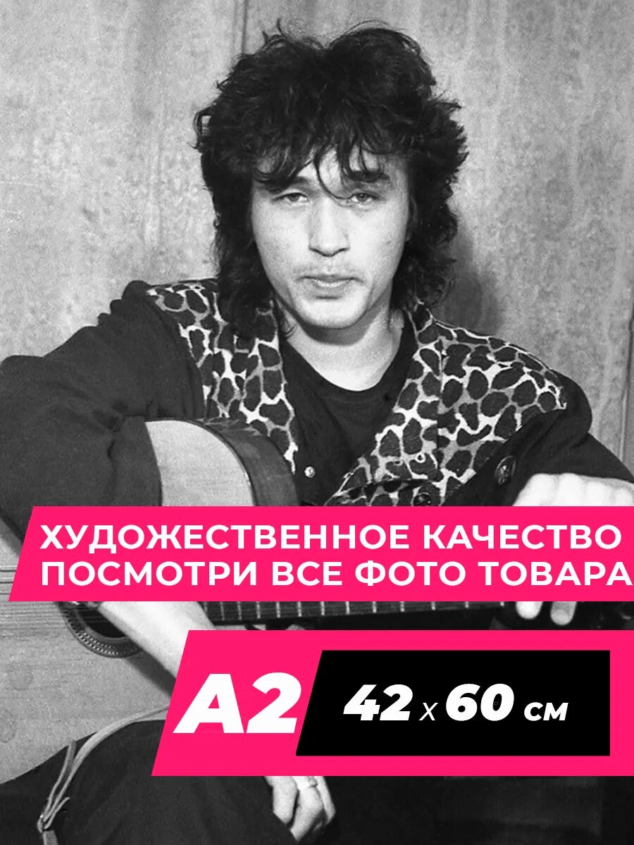 Постер Виктор Цой на стену группа Кино 4 A2, матовая фотобумага премиум качества