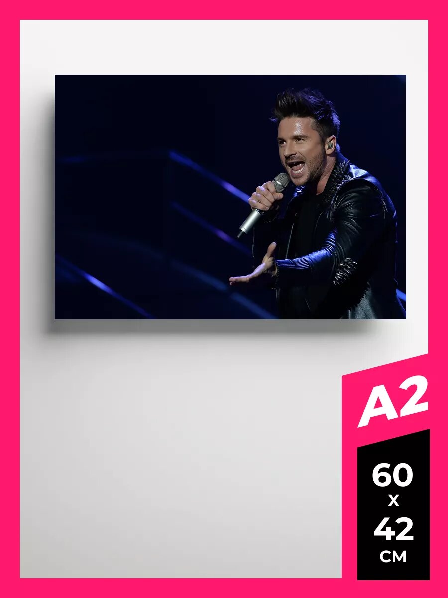 Постер Сергей Лазарев плакат А1, А2, А3, 50х70 6, матовая фотобумага премиум качества