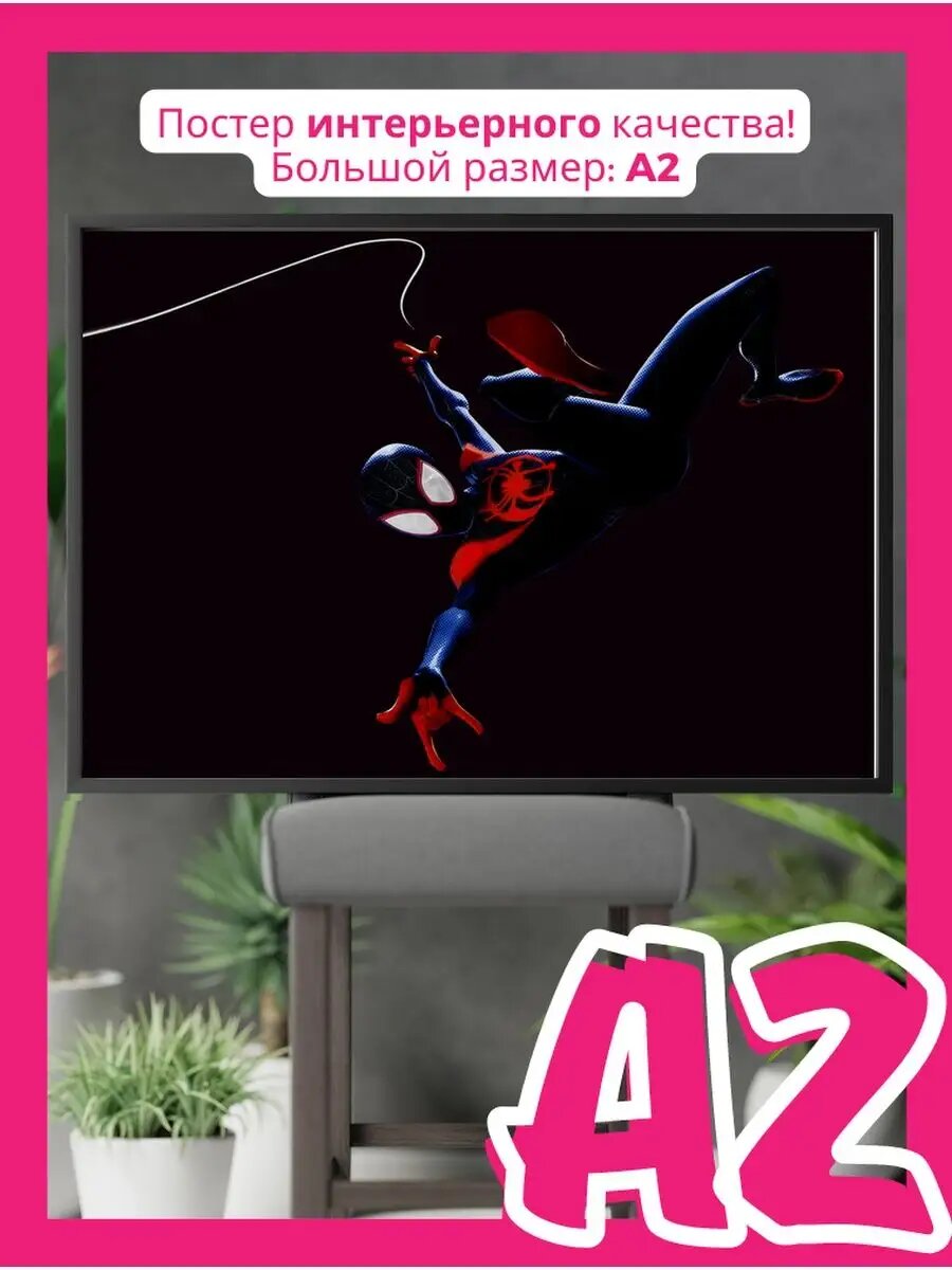 Постер человек паук плакат spider man А1, А2, А3,50х70 30, матовая фотобумага премиум качества