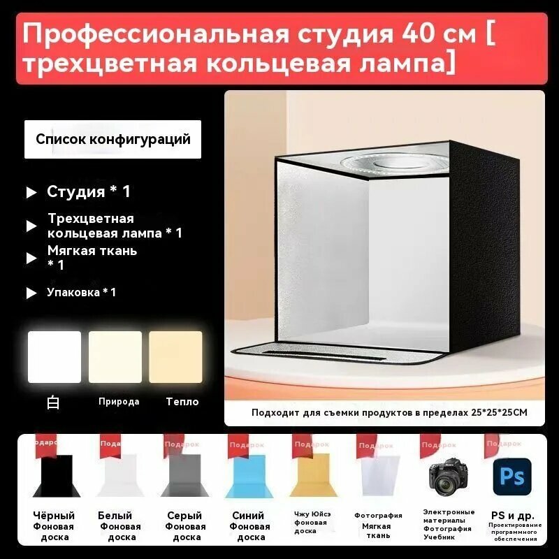 Фотобокс с подсветкой 60х60 для предметной фотосъемки, лайтбокс