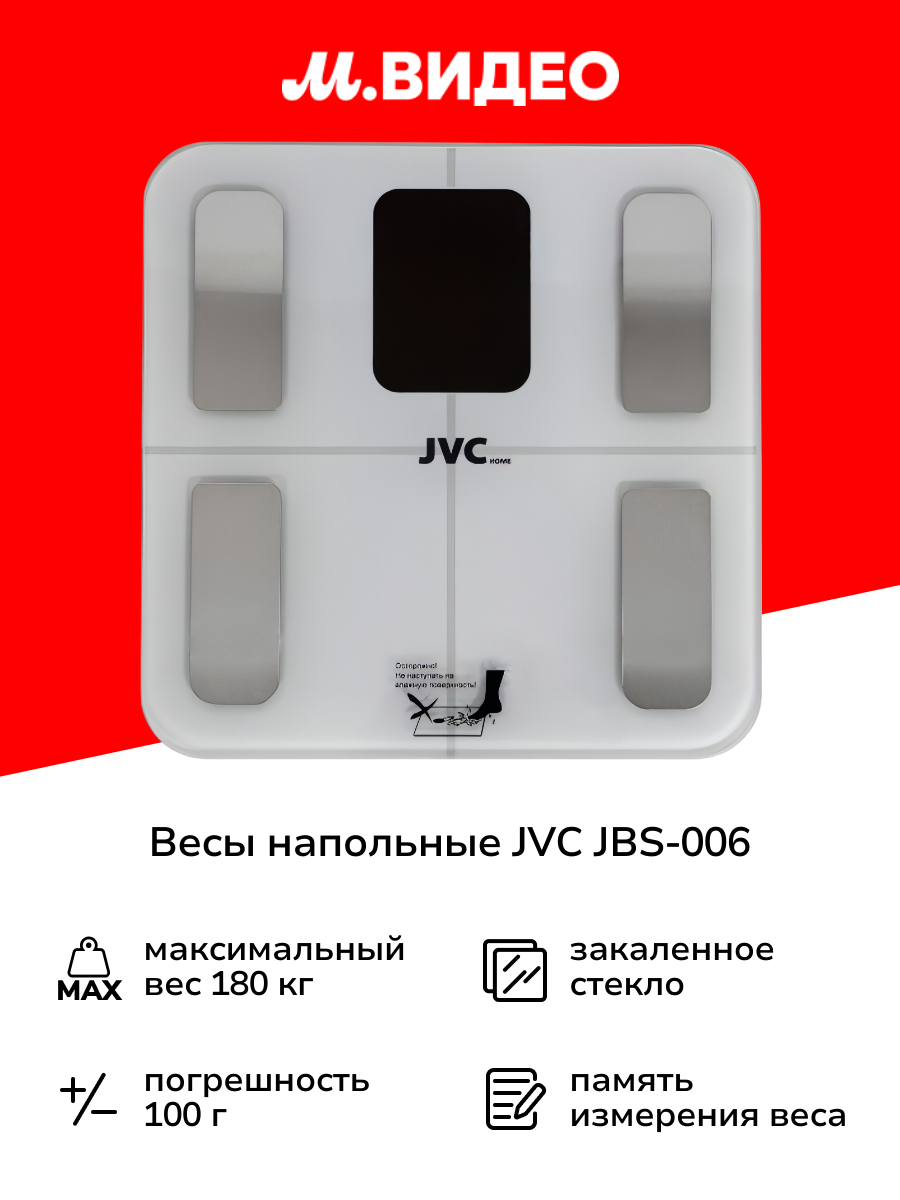 Весы напольные JVC JBS-006