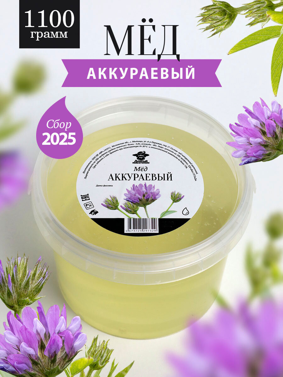 Мед аккураевый жидкий 1100 г, для иммунитета