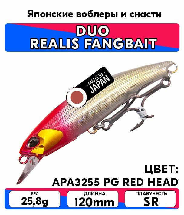 Воблер DUO REALIS FANGBAIT 120SR 25.8g цвет APA3255 PG RED HEAD