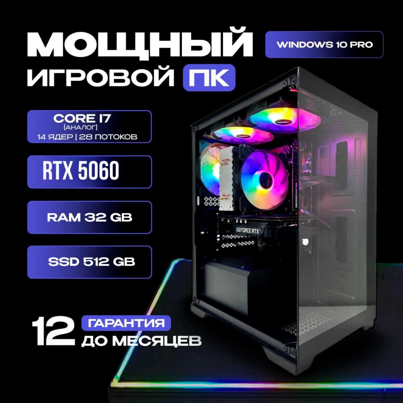 Игровой компьютер Intel 12 ядер (xeon 2670v3) / RTX 5060 / 32GB RAM / SSD 512GB