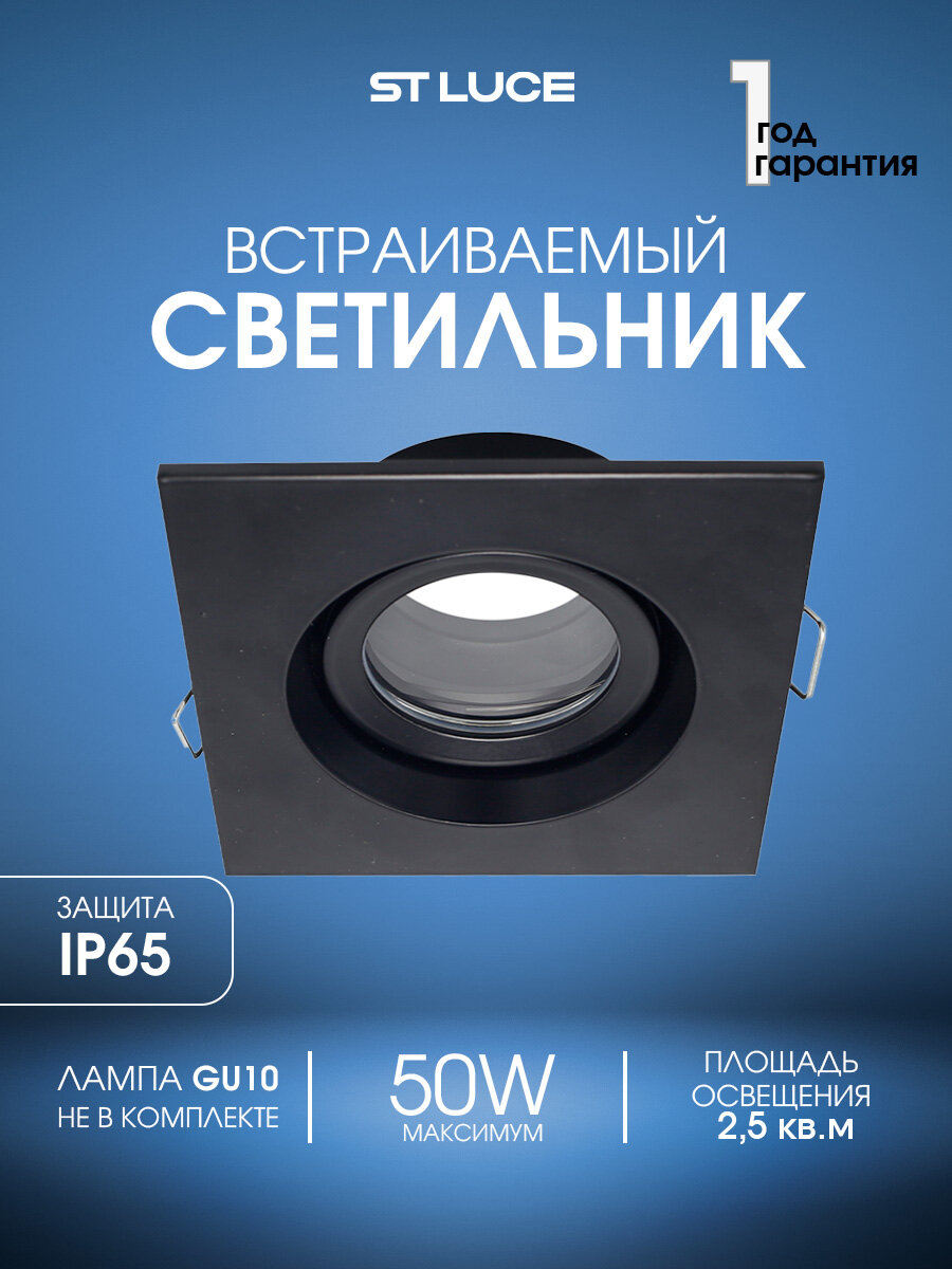 Встраиваемый светильник ST LUCE ST255.418.01