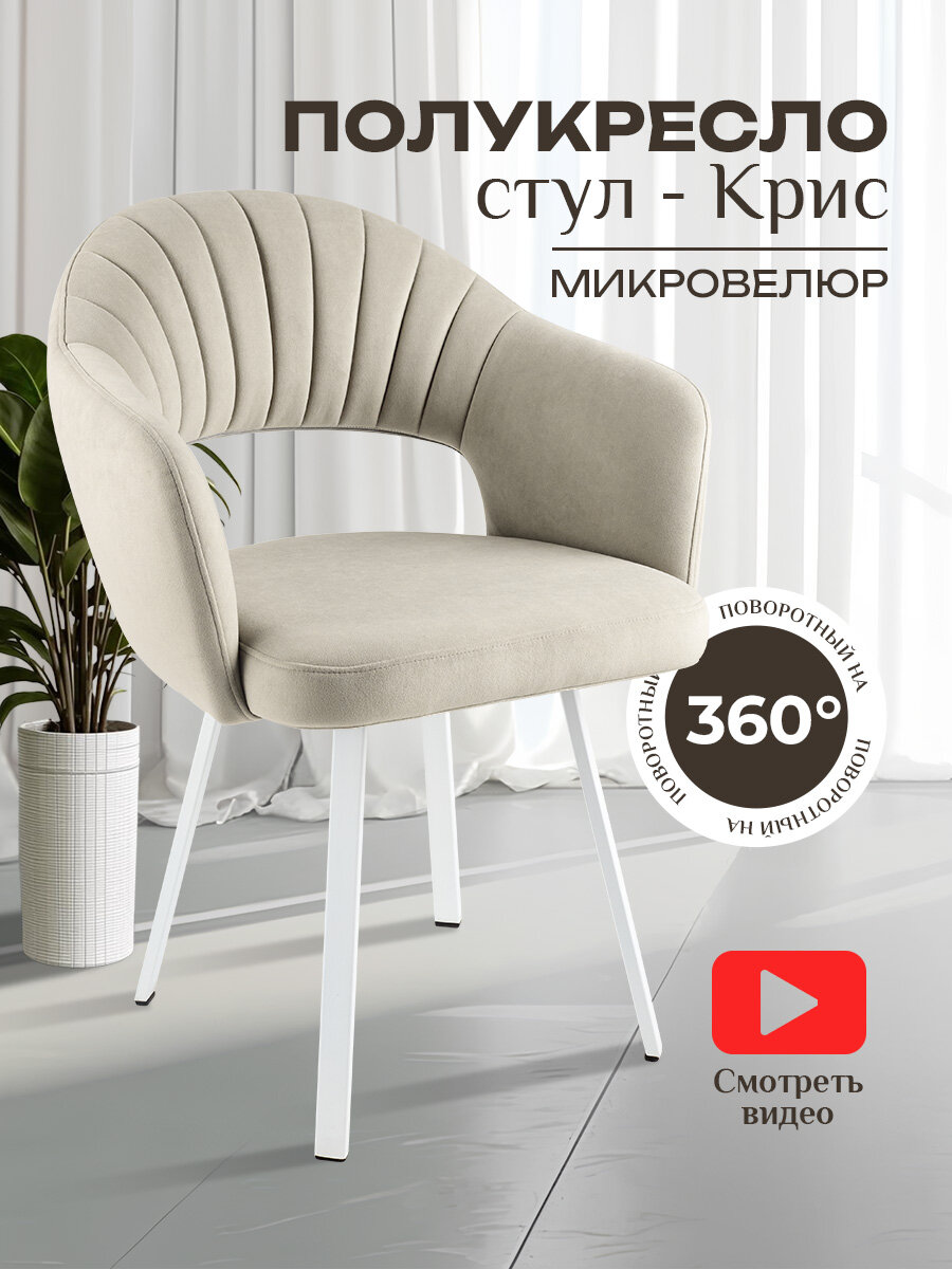 Стул кресло мягкий велюровый поворотный крутящийся вращающийся