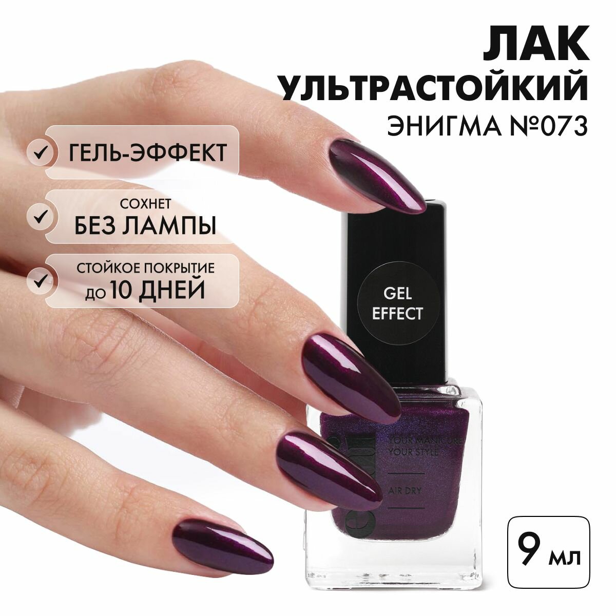 EMI Лак для ногтей, ультрастойкий Gel Effect, Энигма №073, фиолетовый, 9 мл