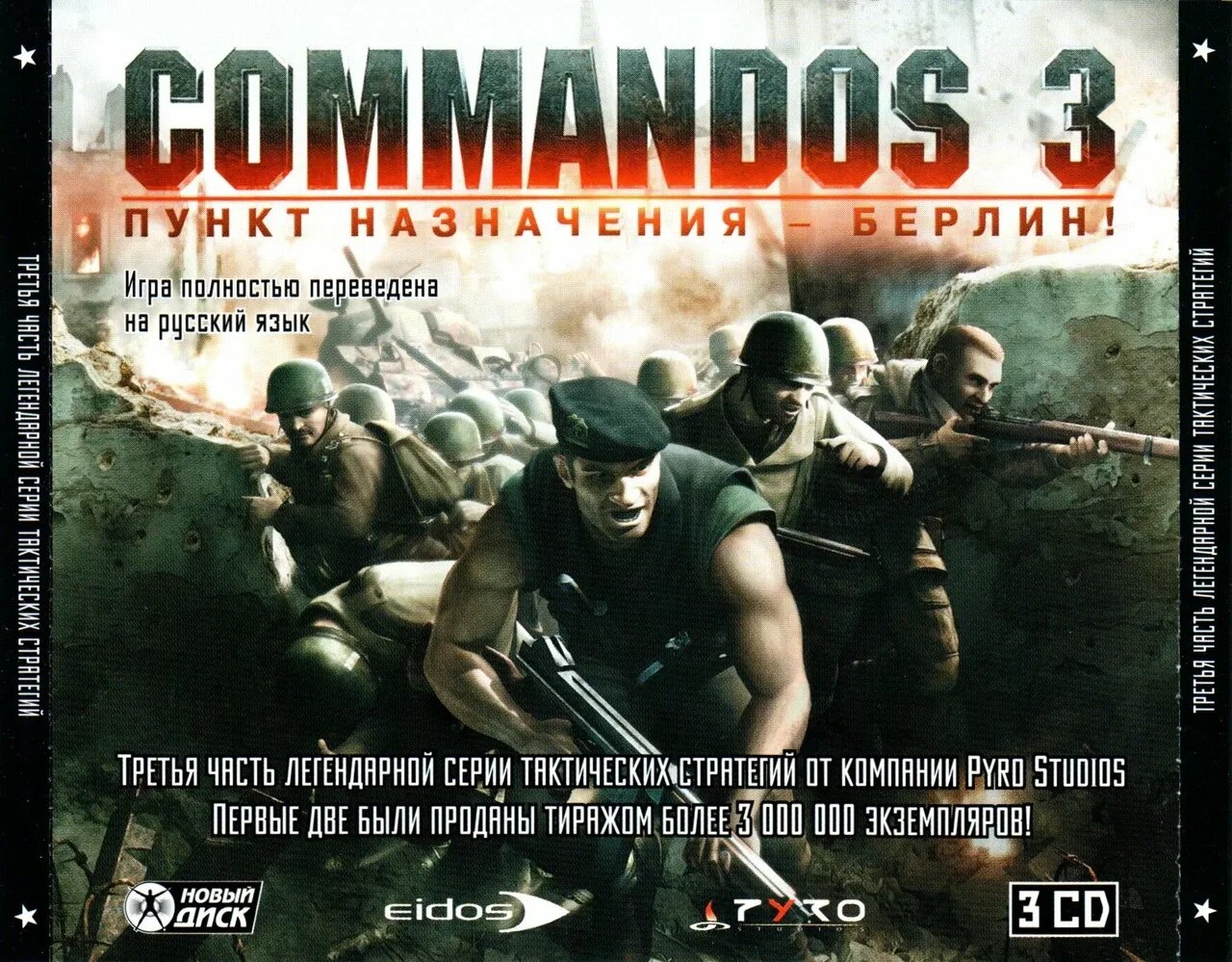 Диск с игрой Commandos 3 путь назначения Берлин (русская версия) для пк лицензия