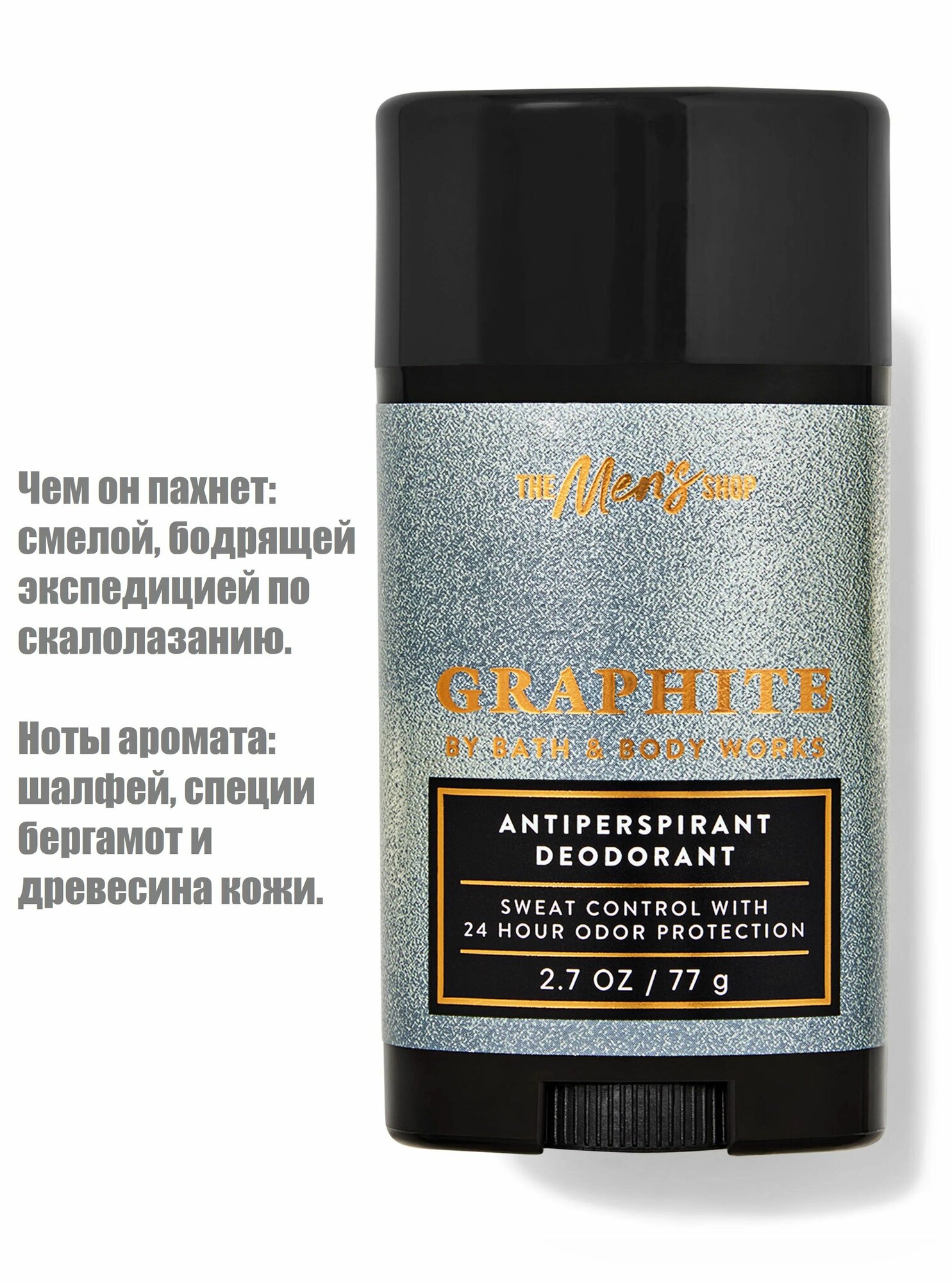 Дезодорант антиперсперант от пота Graphite