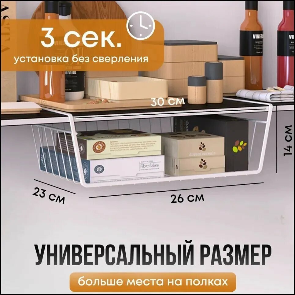 Полка на рейлинг, 33 см х 22 см х 11 см