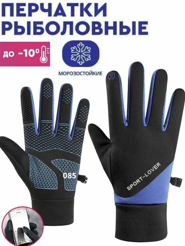 Термоперчатки