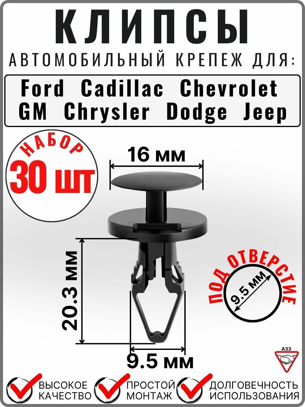 Клипса для Ford, Cadillac, Chevrolet, GM, Chrysler, Dodge, Jeep для защиты, бампера, обшивки, 30 шт, OEM W713610S300