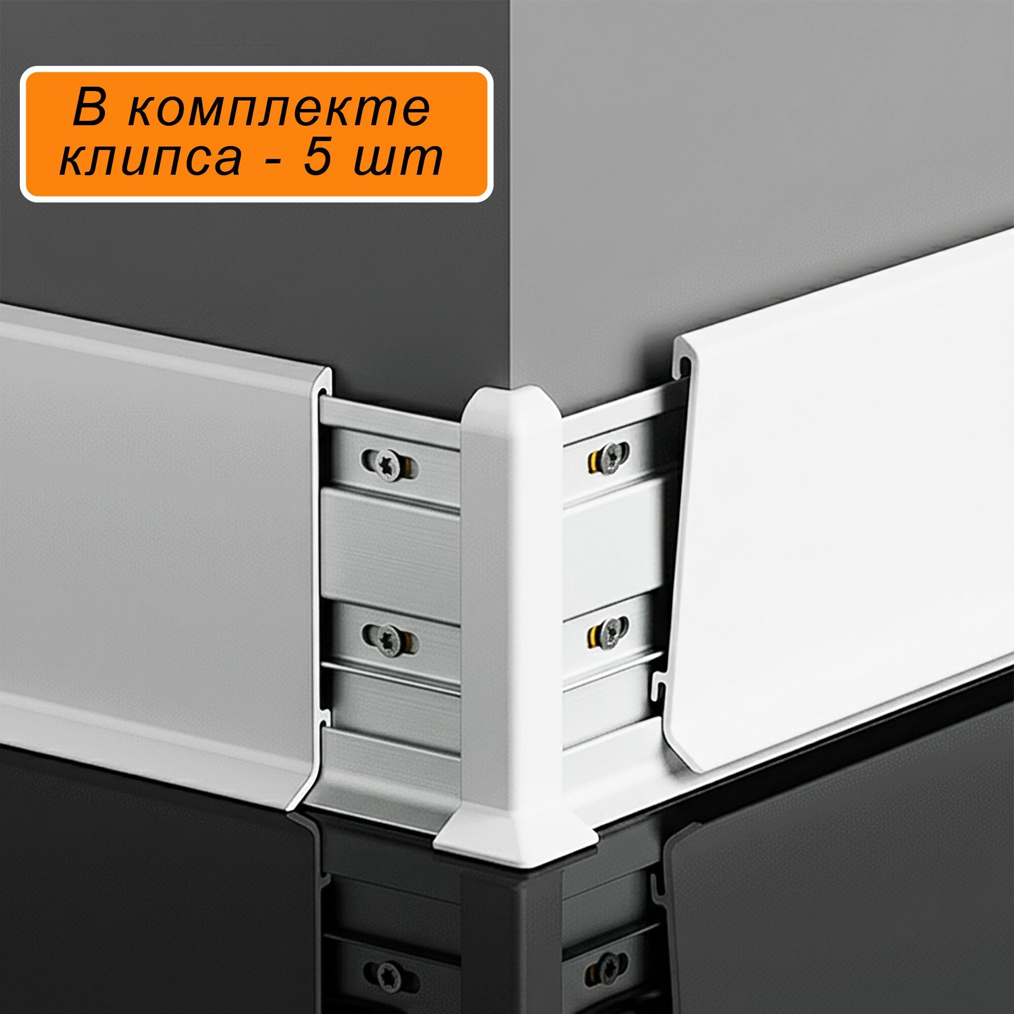 Плинтус напольный алюминиевый SSZ-40-2500, с крепежом, Белый матовый, 1 шт