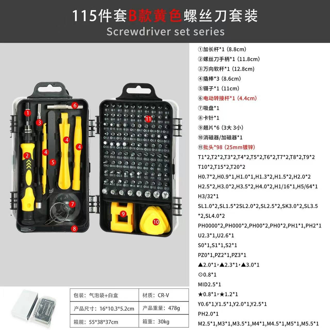 Набор отверток и бит для ремонта электроники, 115 в 1, жёлтый