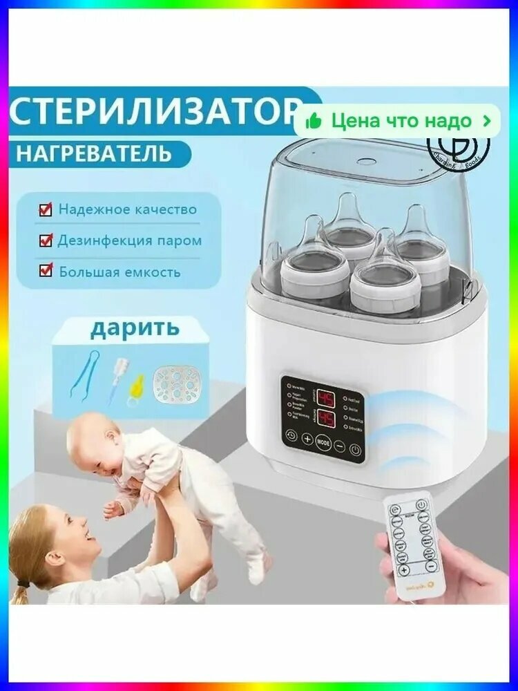 Электрический стерилизатор для бутылочек и детского питания-Устали
