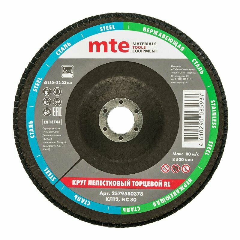 Круг лепестковый торцевой изогнутый КЛТ2 RL D180X22,2 мм, нормальный корунд (NC), зерно 80, mte