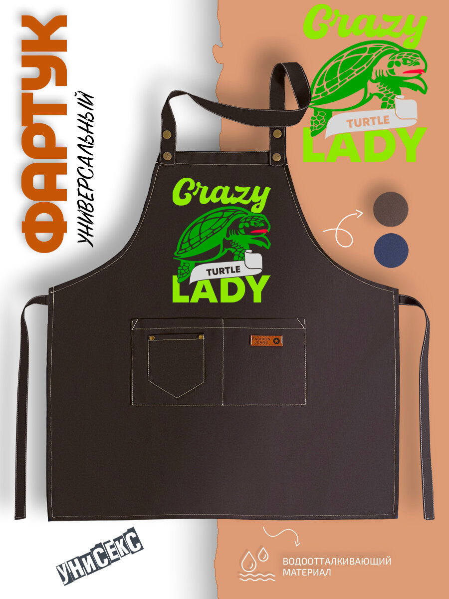 Фартук кухонный черепаха crazy lady универсальный с принтом поварской