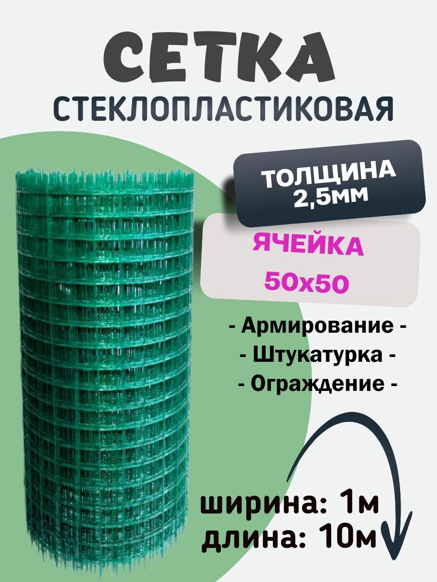 Сетка строительная