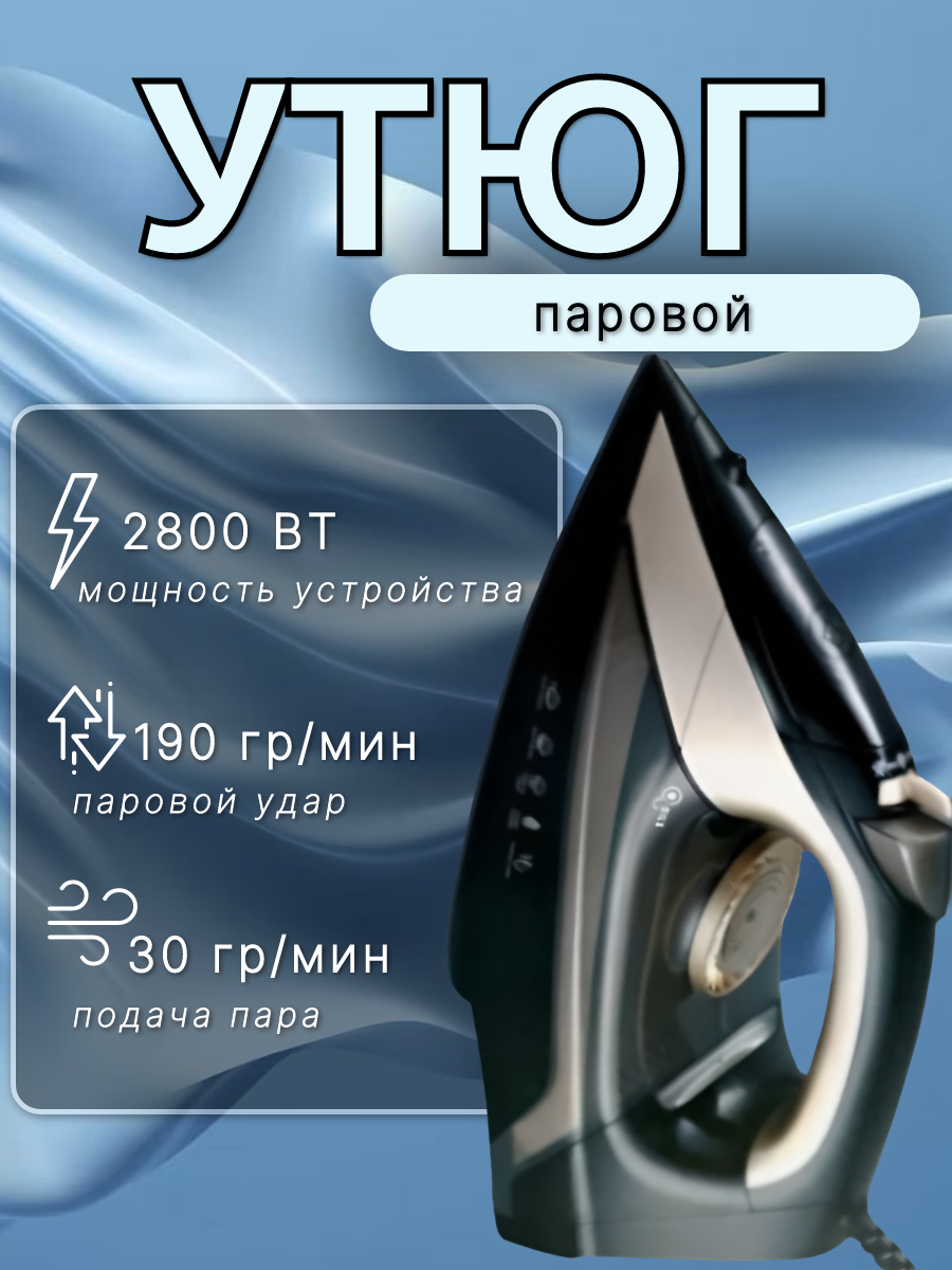 Домашний утюг электрический проводной, с антипригарным покрытием, с функцией вертикальной глажки, паровой утюг, 2800Вт