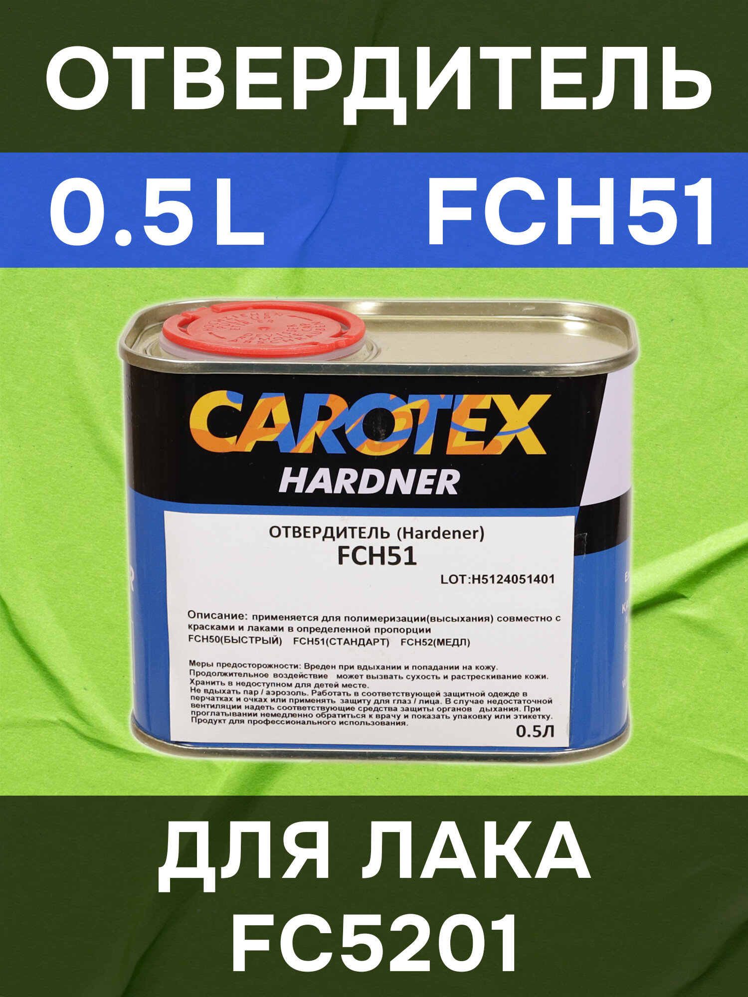 Отвердитель Carotex FCH51 (0.5л) для лака FC5201 стандартный