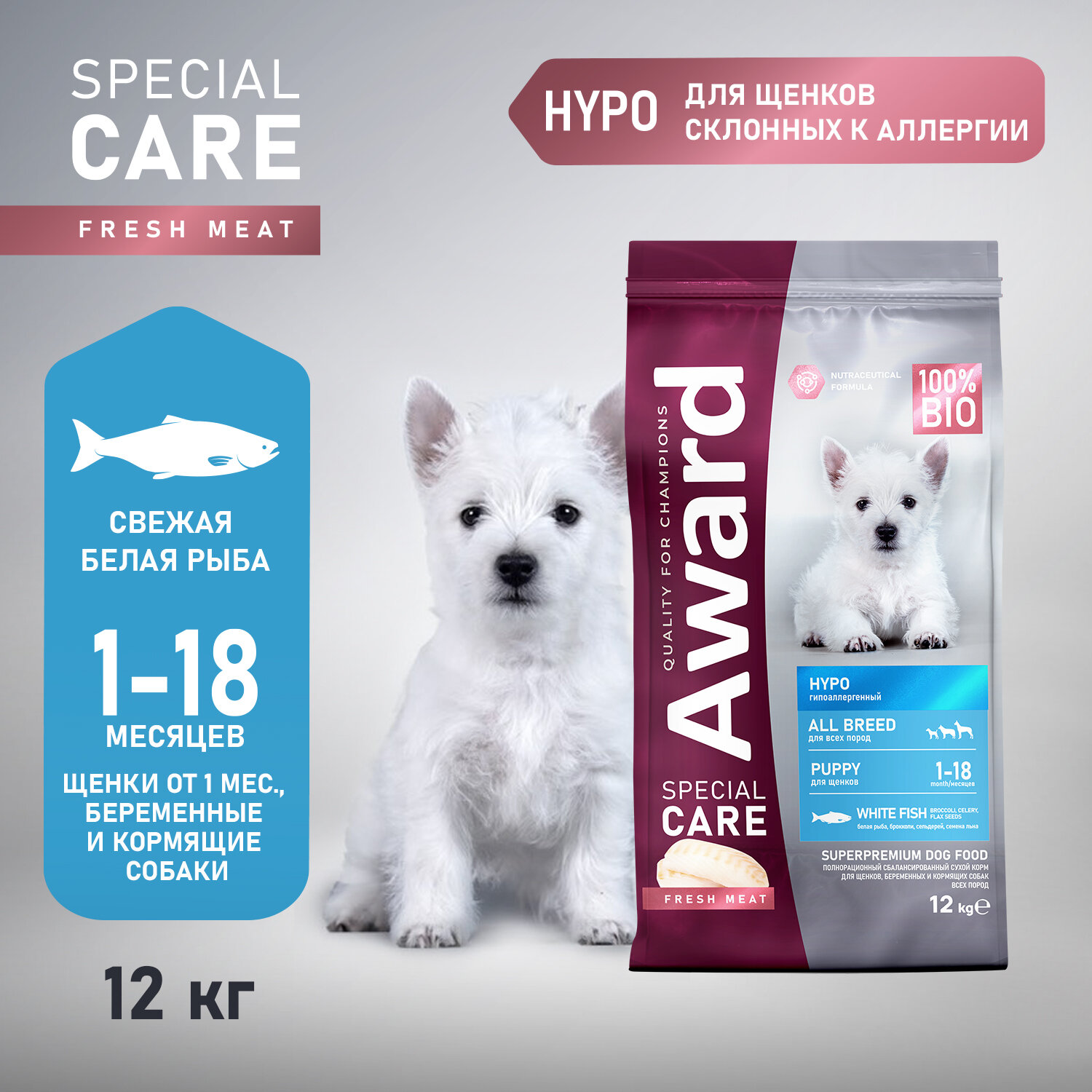Сухой корм AWARD Special Care Hypo Puppy с белой рыбой для щенков и кормящих собак всех пород, склонных к аллергии 12 кг